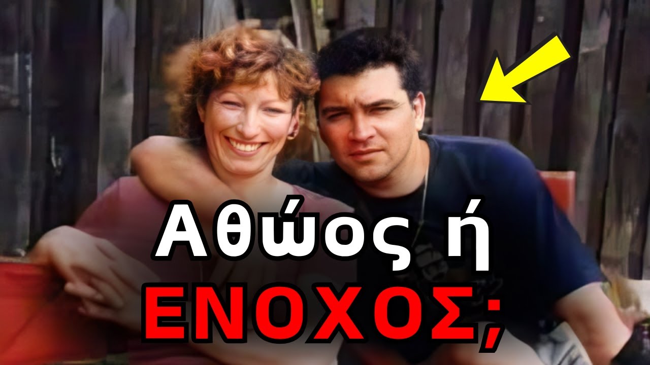 Ανατροπή Σοκ: Αναπάντητα ερωτήματα σε μια ανατριχιαστική υπόθεση! - YouTube