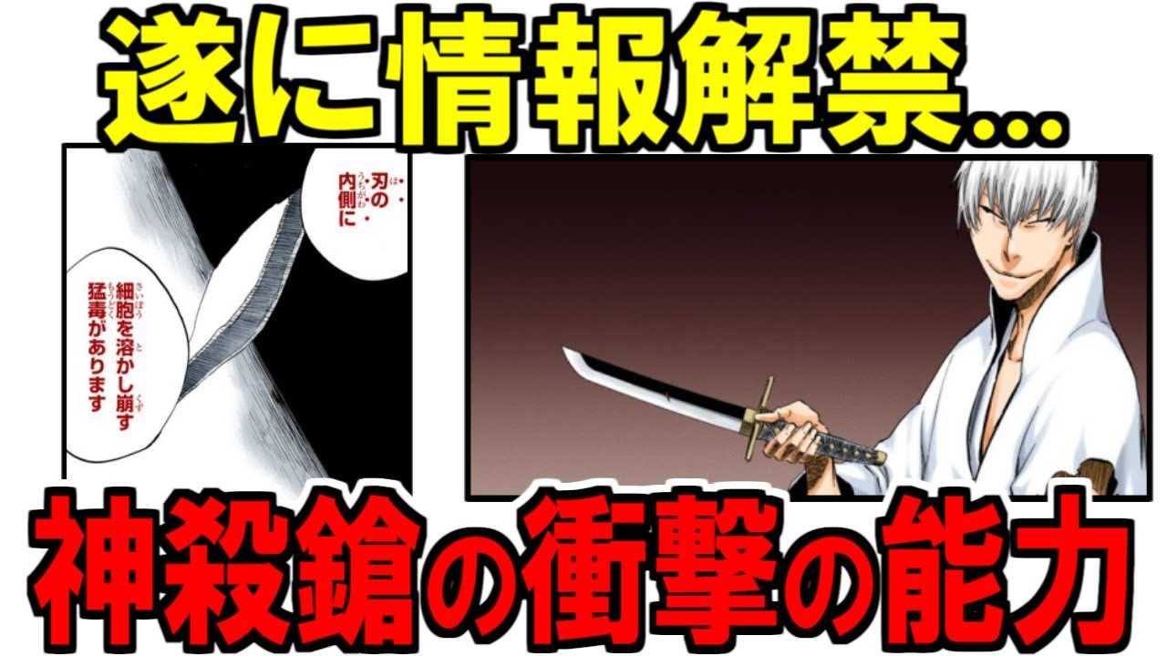 【公式qanda】市丸ギンの卍解「神殺鎗」のアノ謎が遂に判明…!【bleach考察】 Youtube