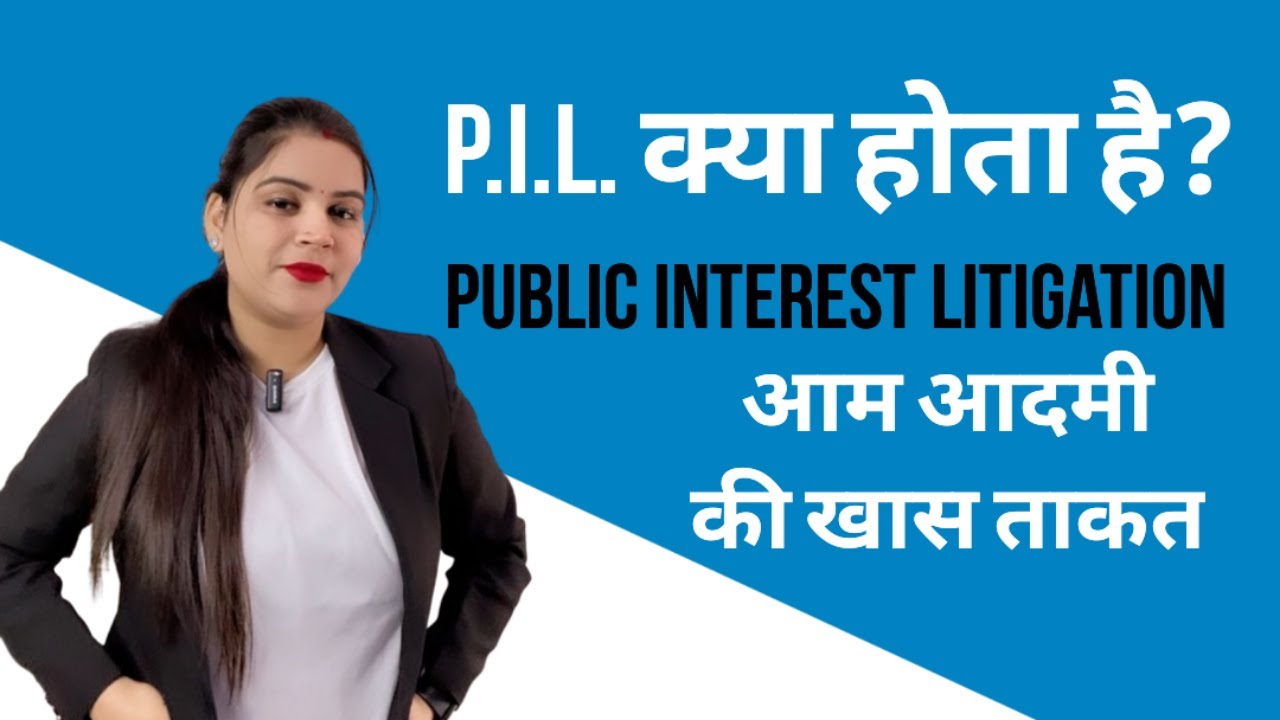 P.I.L. क्या है? PIL Explained in Hindi. Public Interest Litigation ...