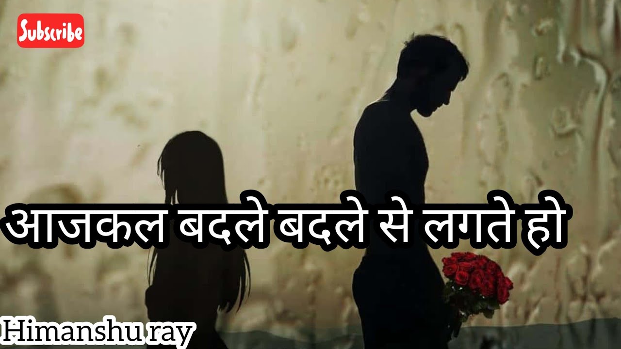 Aaj Kal Bade Badle Badle Se Lagte Ho Kya Baat Ho Gai New Sad Shayari ...