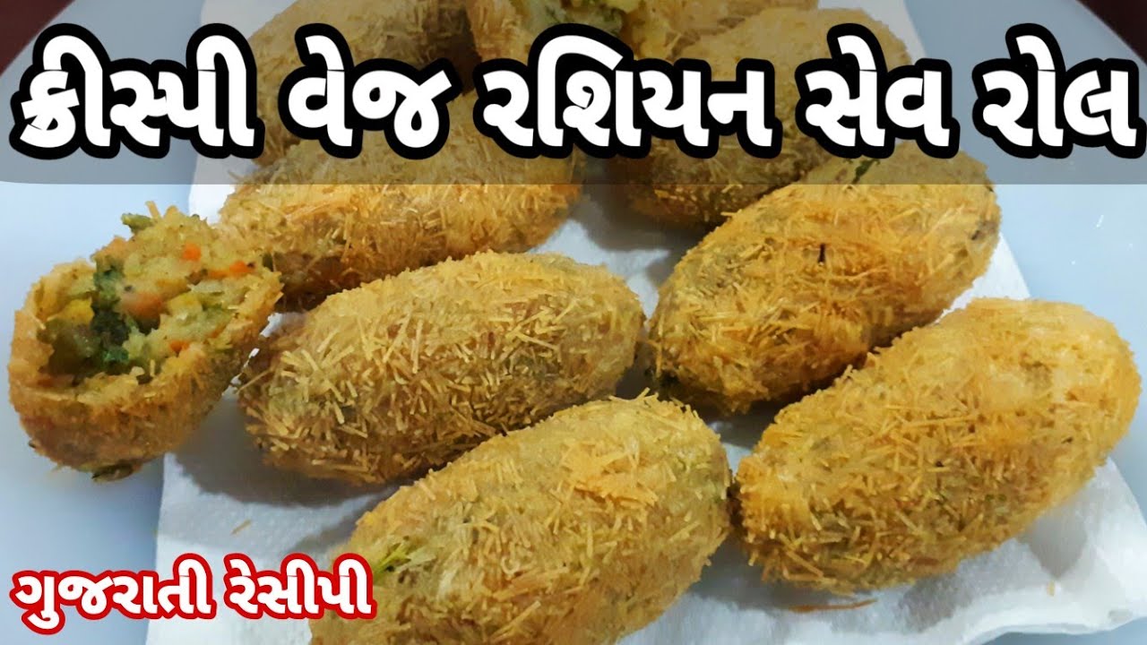 Sev Roll Recipe - રશિયન રોલ - સેવ રોલ બનાવવાની રીત - Russian Sev Roll ...
