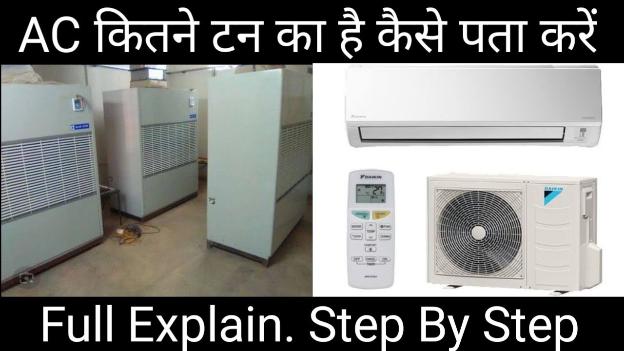 AC कितने टन का है कैसे पता करें | How to find out how many tons the AC ...
