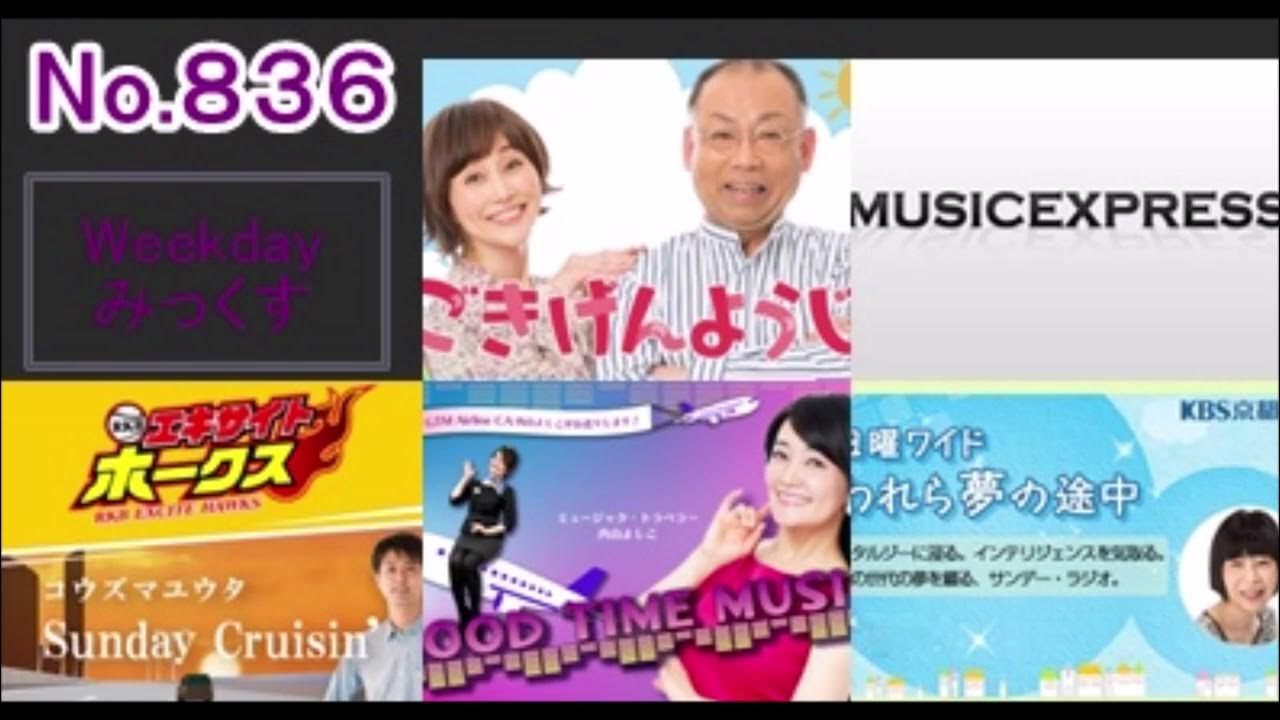 No.836 radikoでヒデキ「その愛は」 - YouTube