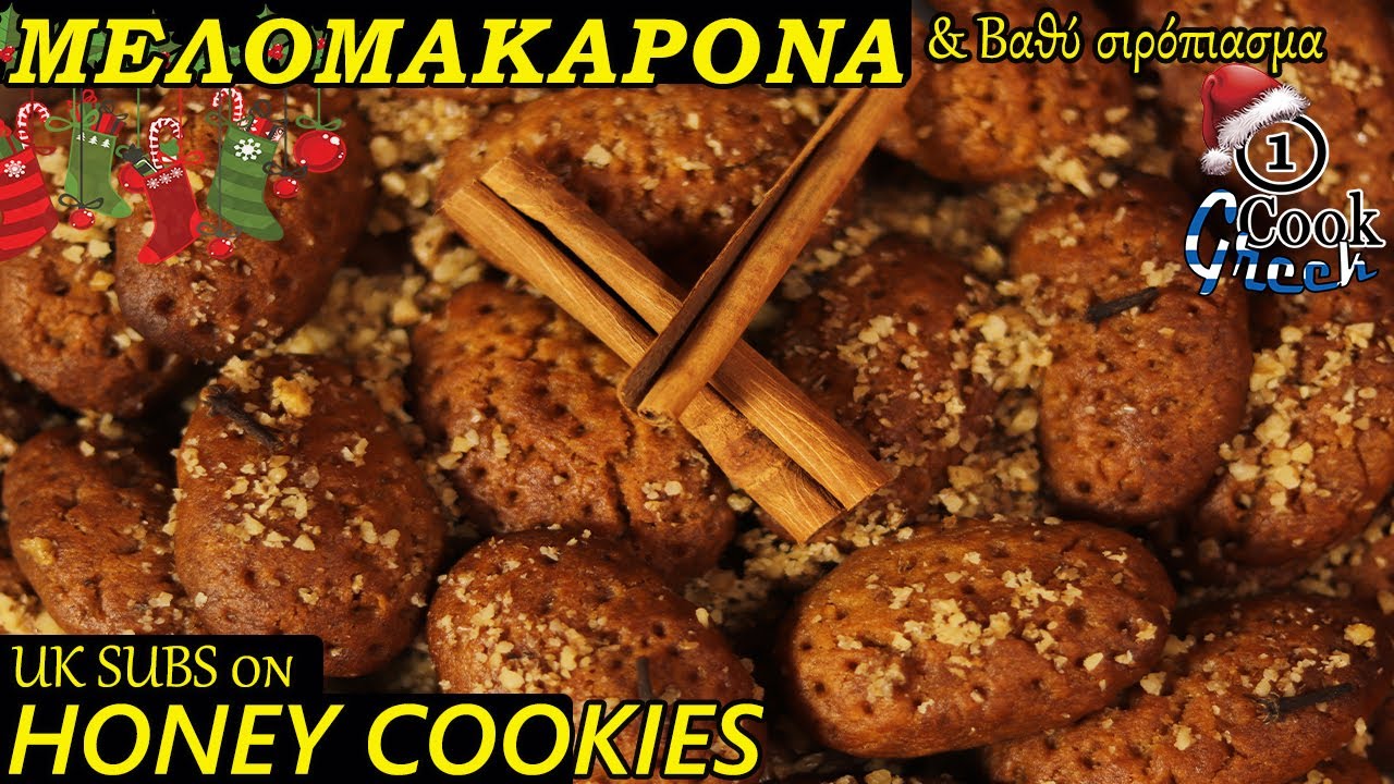 ΜΕΛΟΜΑΚΑΡΟΝΑ ΜΕ ΒΑΘΥ ΜΕΛΩΜΑ | HONEY COOKIES #christmas #sweet #sweets # ...