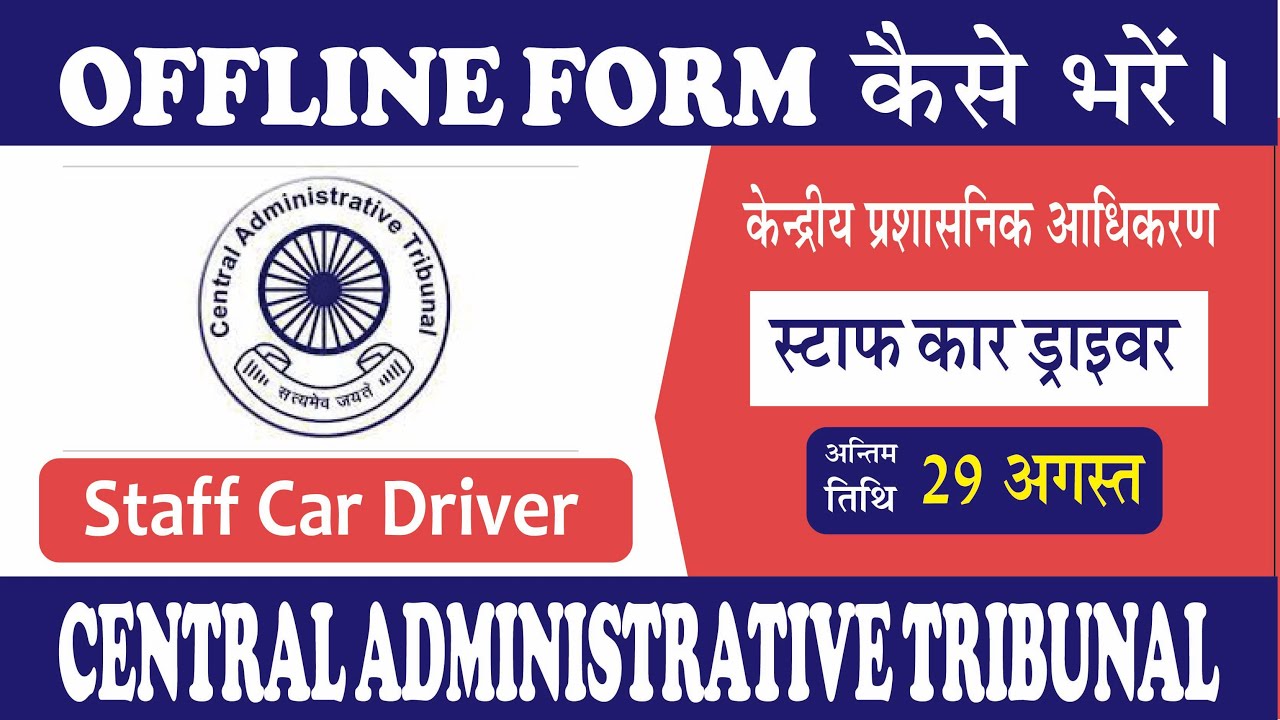 Central Administrative Tribunal l केंद्रीय प्रशासनिक अधिकरण। जानकारी के ...