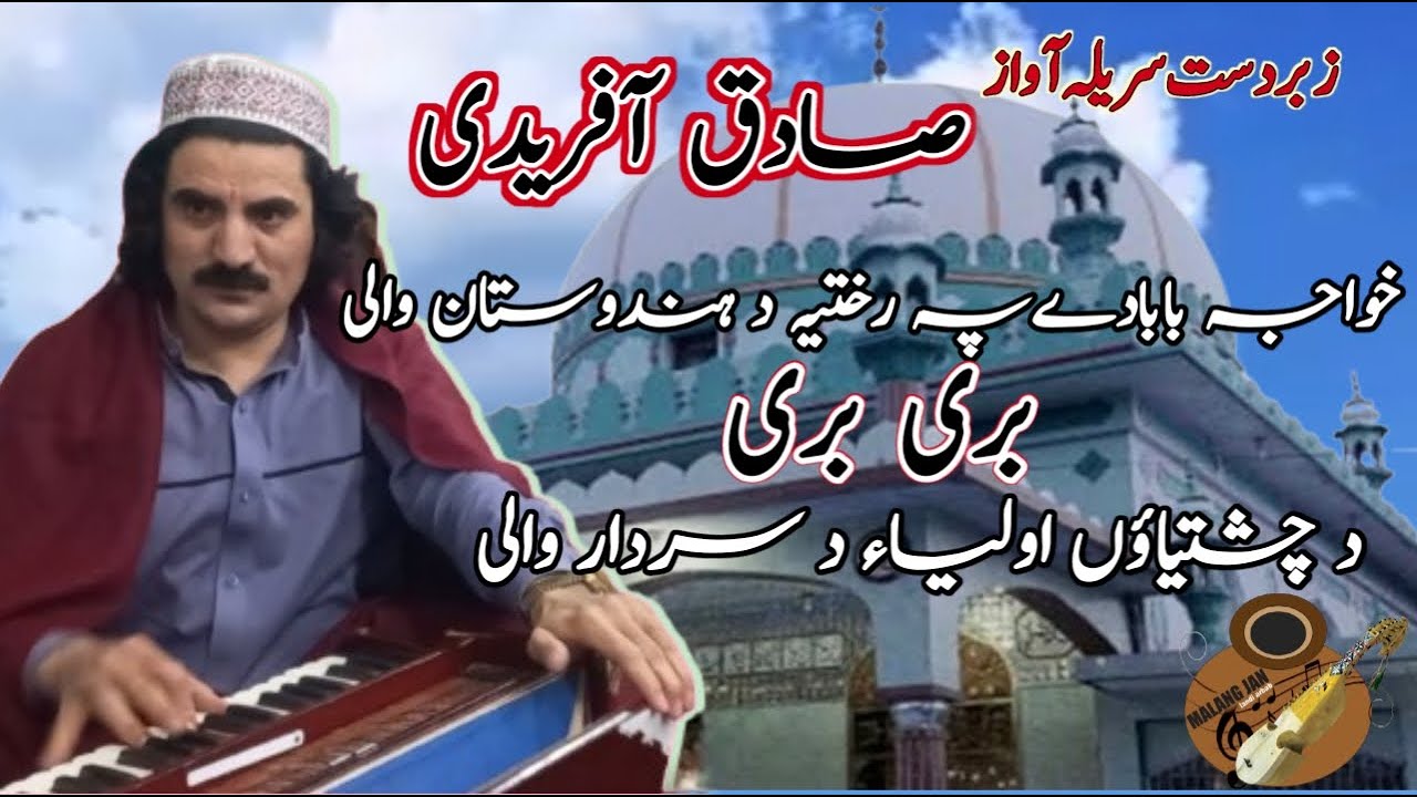 sattar shah bacha qawwali 2024 2 new | Sadiq afridi new pashto ...