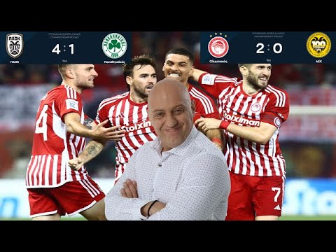 Ραπτό ΑΝΑΛΥΕΙ τα ΝΤΕΡΜΠΙ ΟΛΥΜΠΙΑΚΟΣ-ΑΕΚ (2-0) & ΠΑΟΚ-ΠΑΝΑΘΗΝΑΙΚΟΣ (4-1 ...