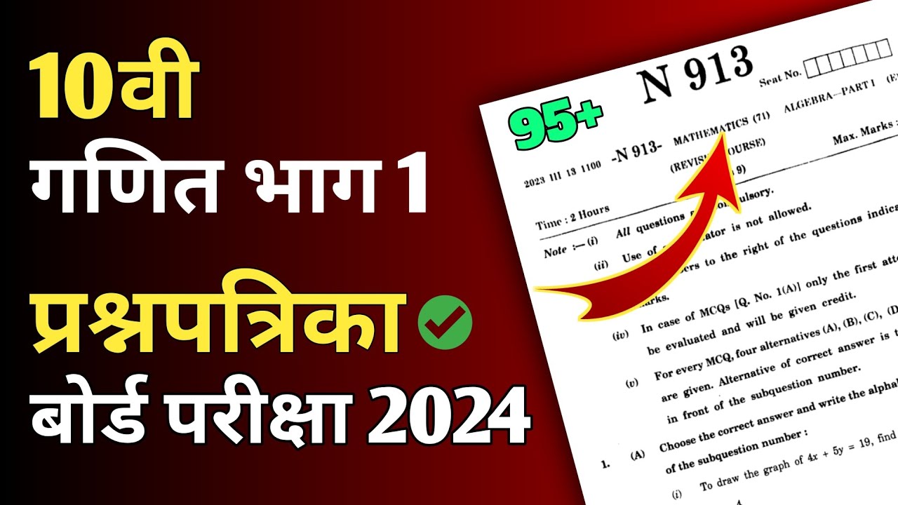 10th Math Board Question Paper 2023 | 10th ssc board math 1 question ...