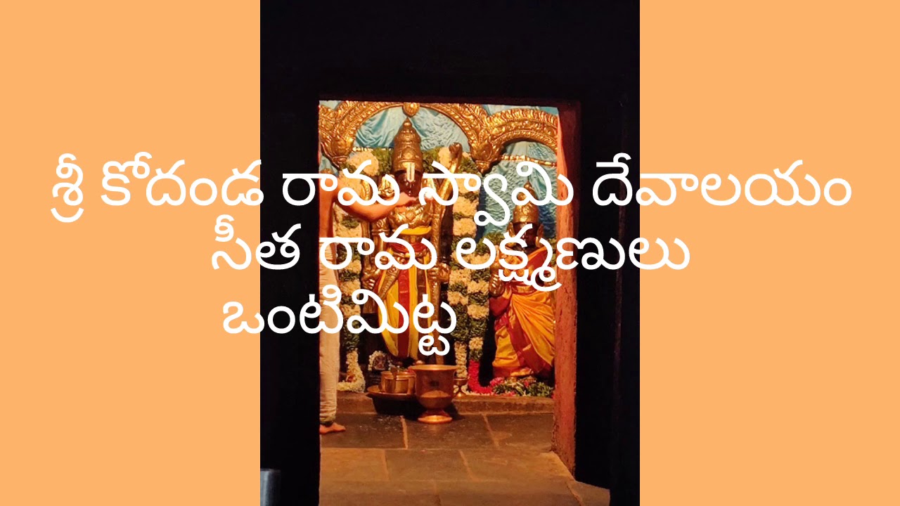 Ontimitta ramula vari dharsanam - YouTube