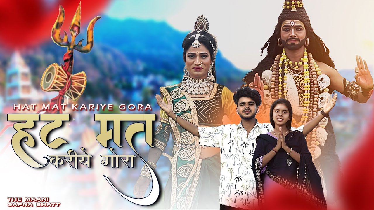 HAT MAT KARIYE GORA | Bholenath Sawan Special Song 2025 | The Maani ...