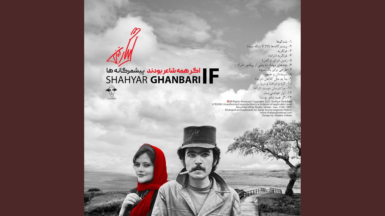 Sormeh dan o Hanjareh / سرمه دان و حنجره - YouTube