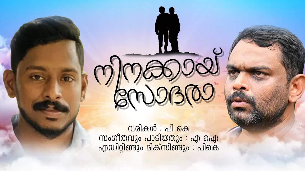 Ninakkay Sodhara | Arjun | Manaff | Song by Pk #arjun #manaf #manali # ...