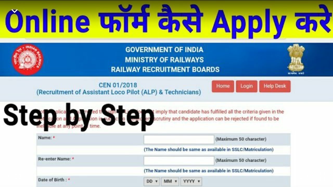 How to Fill Application Form of RRB RAILWAY IN HINDI 2018 // LOCO PILOT ...