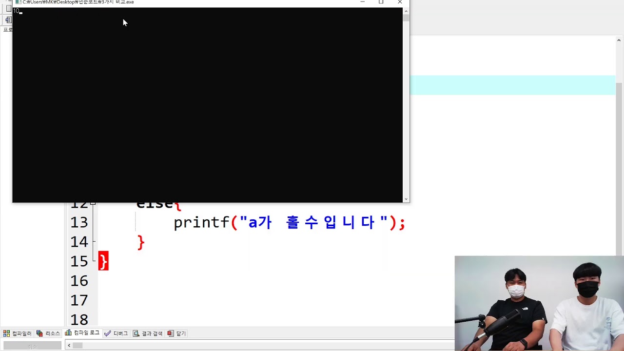 C언어 과학고 민준이와 함께하는 Andand 그리고 또는 If 이중구문 홀 수 짝수 판별 Youtube