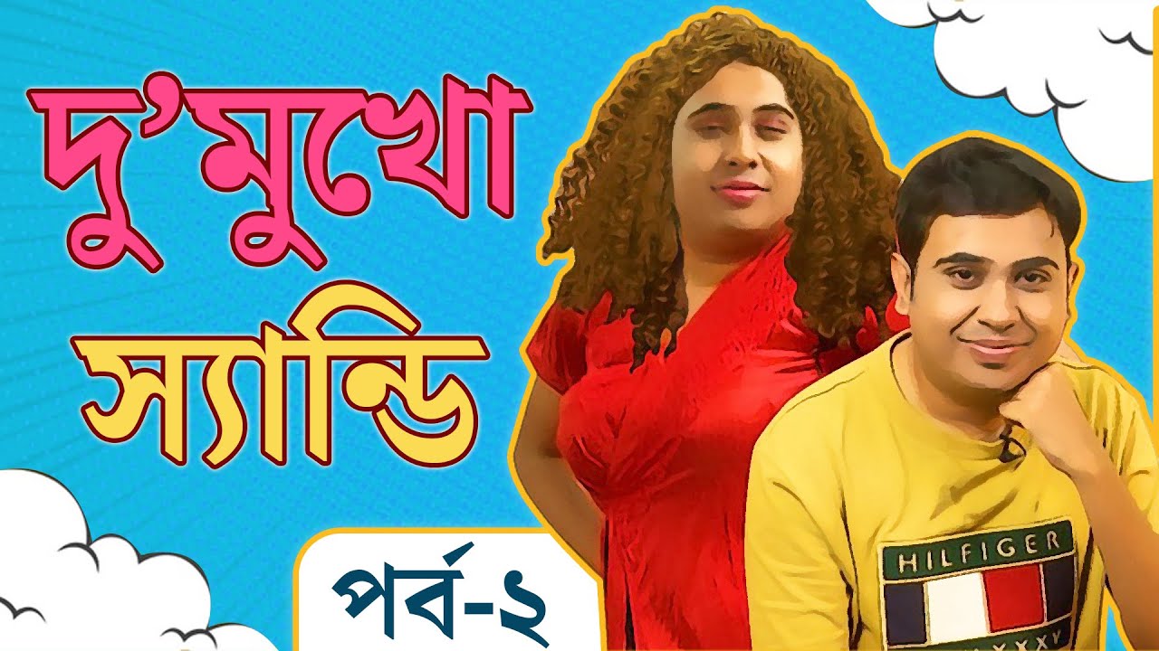 "অঙ্কুশ ভীতু তা-ই ব্লক করেছে!" কেন বললেন স্যান্ডি? Sandy Saha Exclusive ...