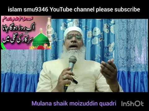 Ek Roz Hoga Jana Sarkar Ki Gali Mein Naat Sareef/moizuddin quadri ۔smu - YouTube
