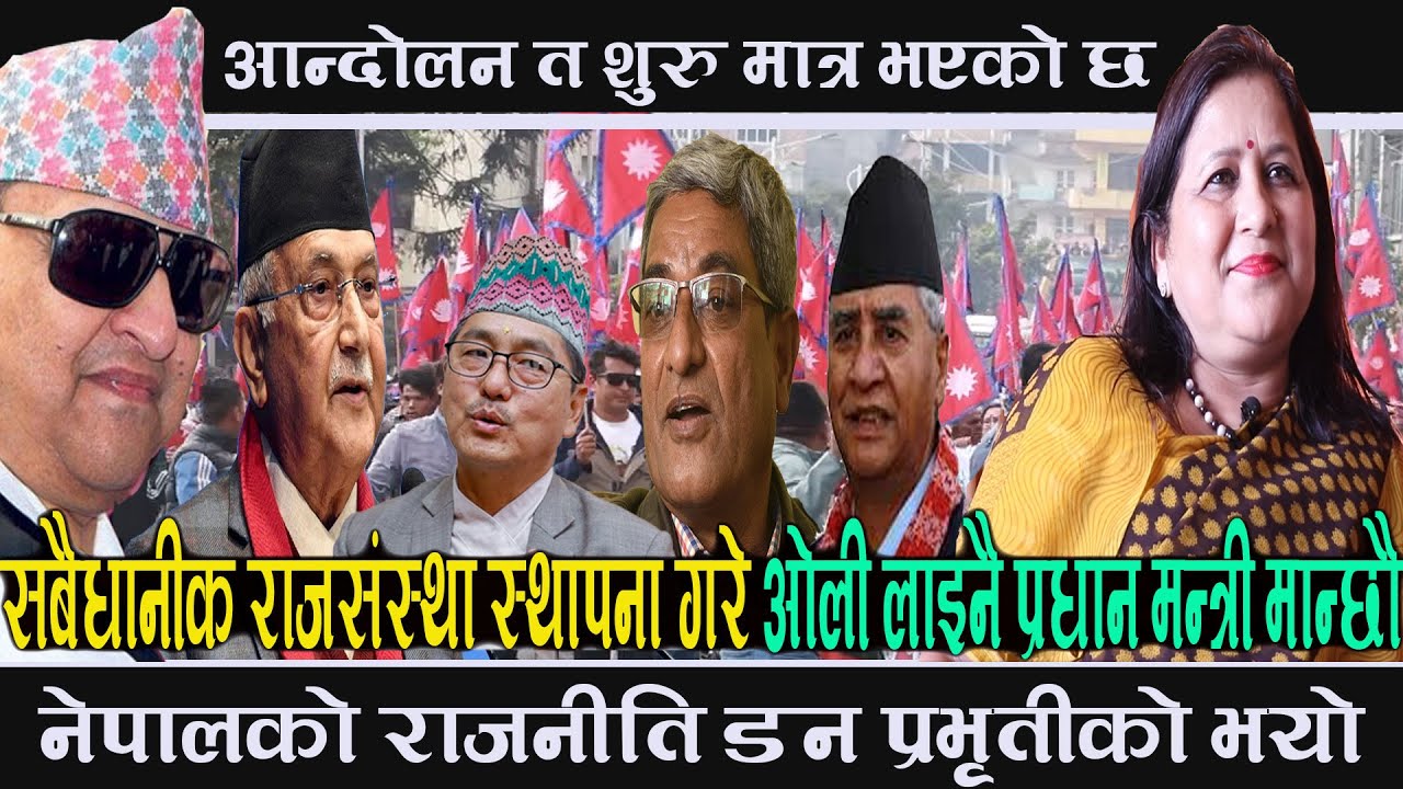 हामी वलीलाइ पनी प्रधान मन्त्री मनाउन तयार ।।Asmita Bhandari - YouTube