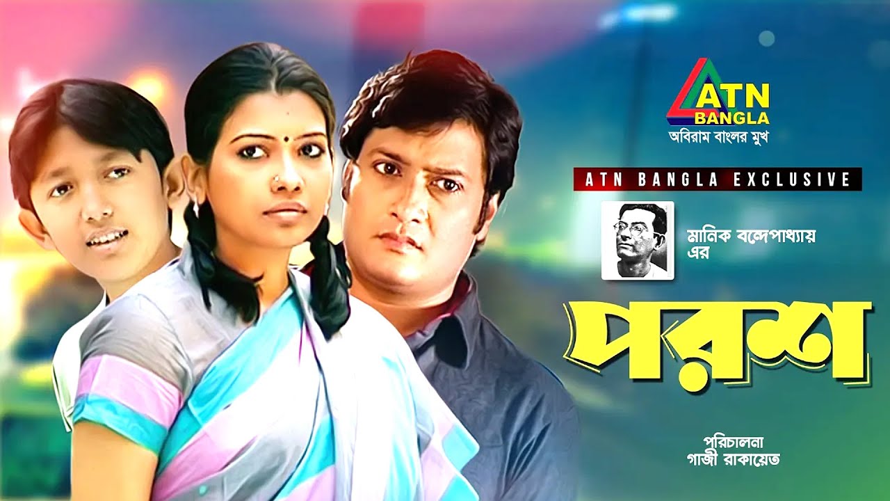 Porosh | পরশ | Monir Khan Shimul | Nayna Sharin Munia | ATN Bangla ...