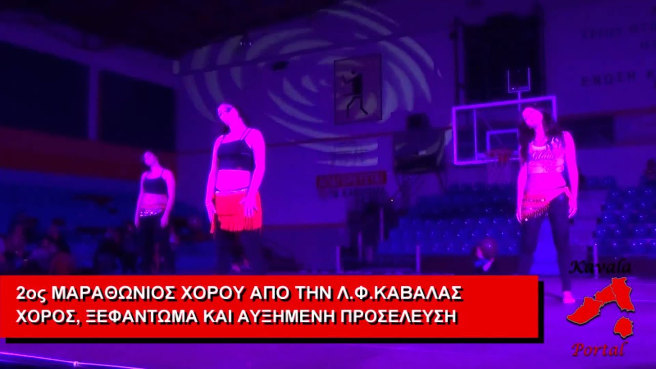 2ος μαραθώνιος χορού χορός oriental Δημοτική Σχολή χορού βίντεο 1 - YouTube
