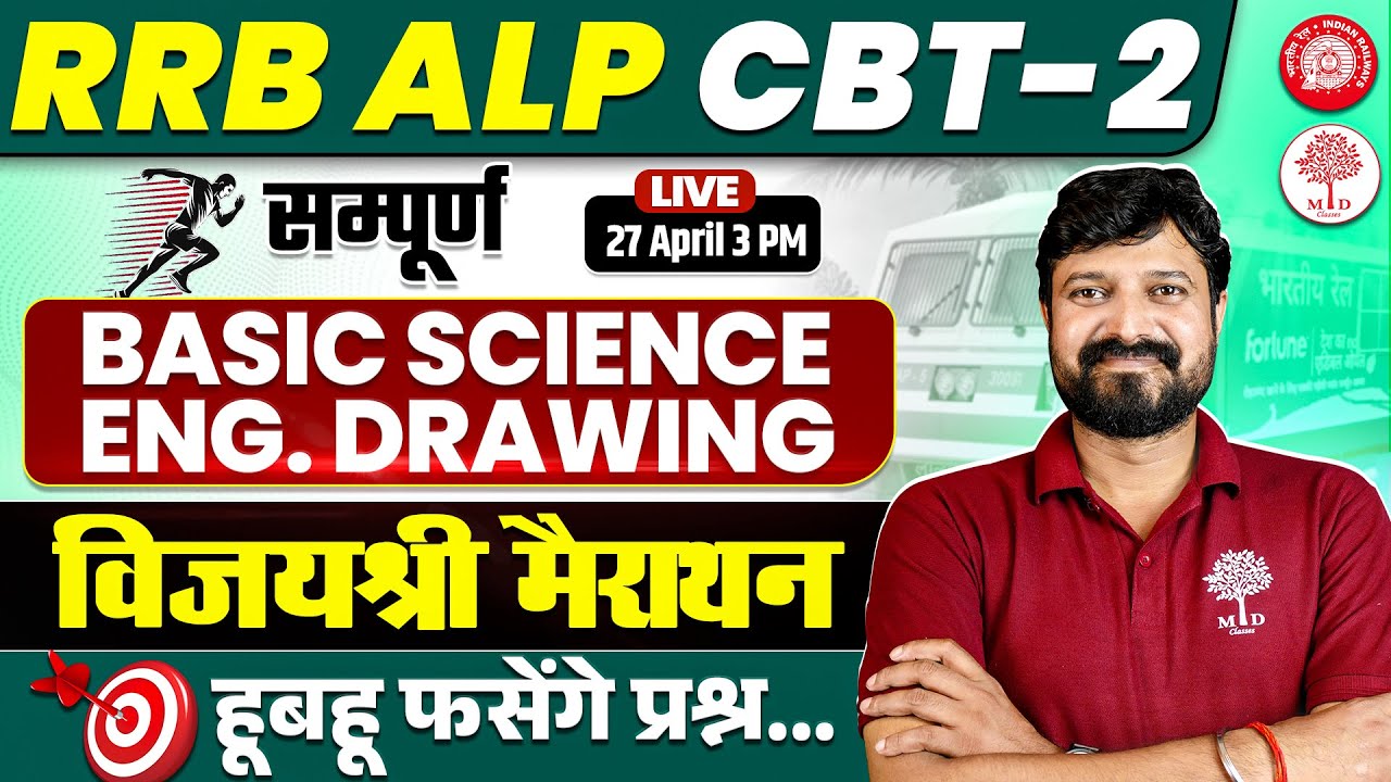 BASIC SCIENCE AND ENGINEERING FOR RRB ALP CBT 2 | ALP CBT 2 MARATHON 2025 | ALP CBT 2 BASIC ...
