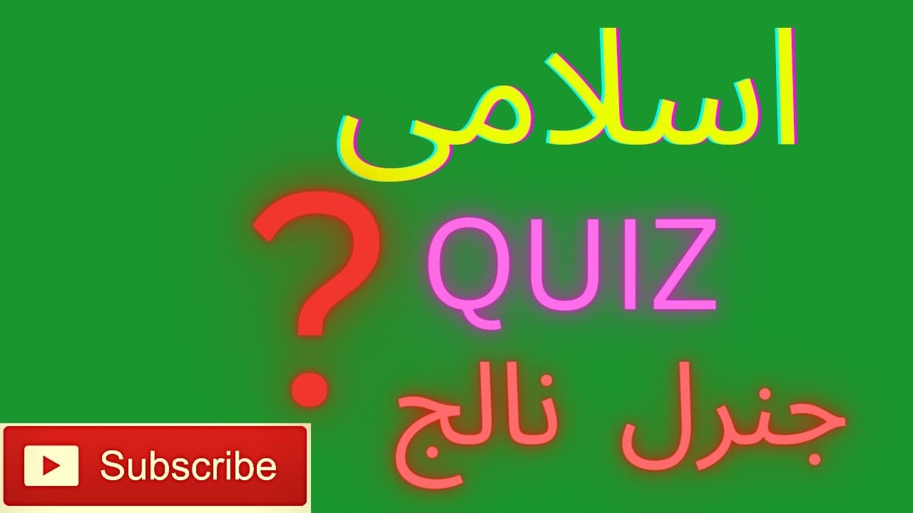 Islamic General Knowledge || top Islamic general knowledge || CSS,PPSC ...