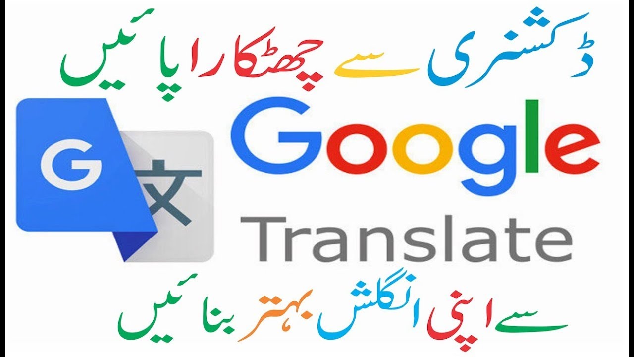 How to use Google Translate software - YouTube