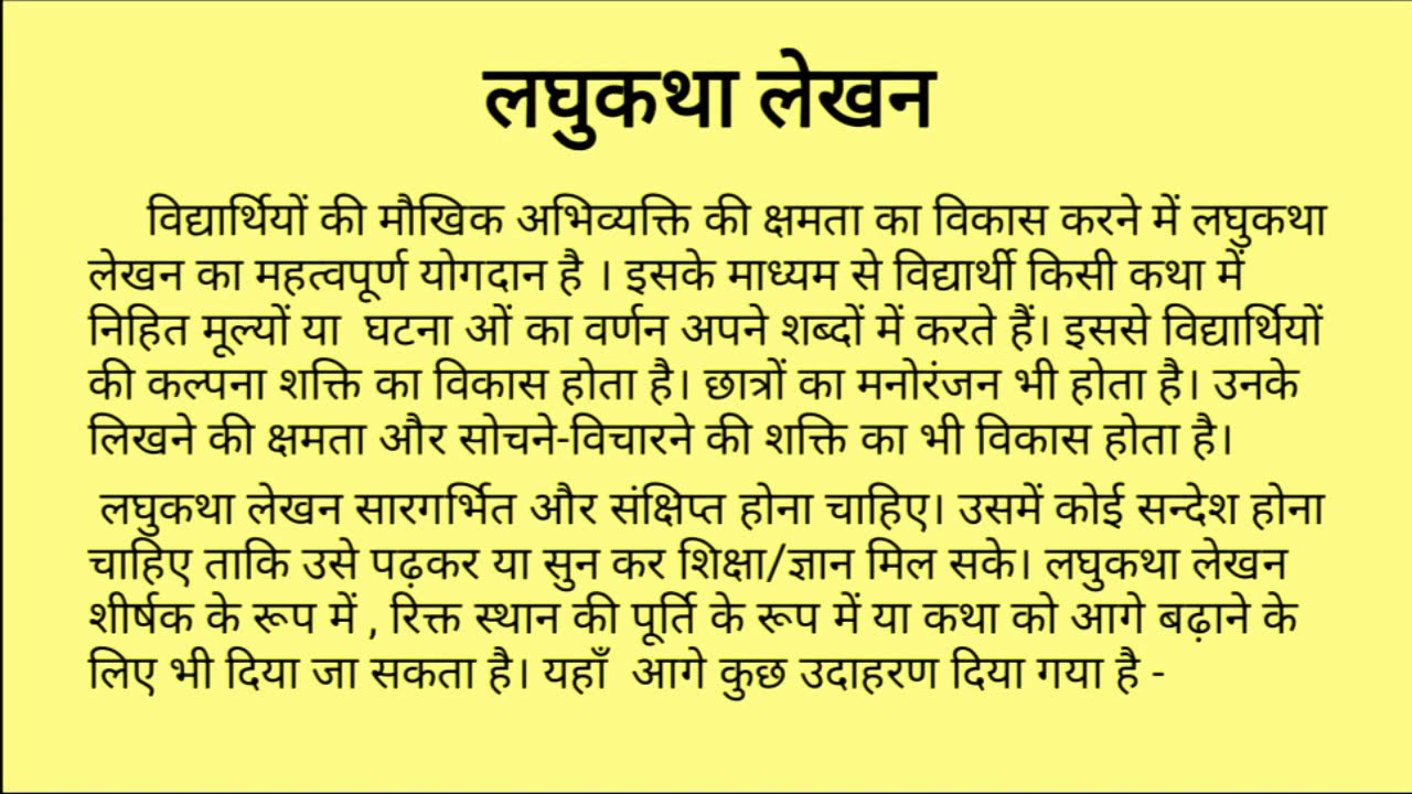 laghu katha lekhan लघुकथा लेखन रचनात्मक लेखन के अंतर्गत बहुत उपयोगी और ...
