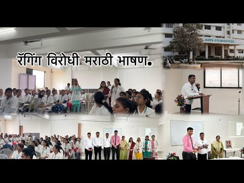 Anti-ragging awareness speech by Advocate vishal suvarna sunil wadekar ...