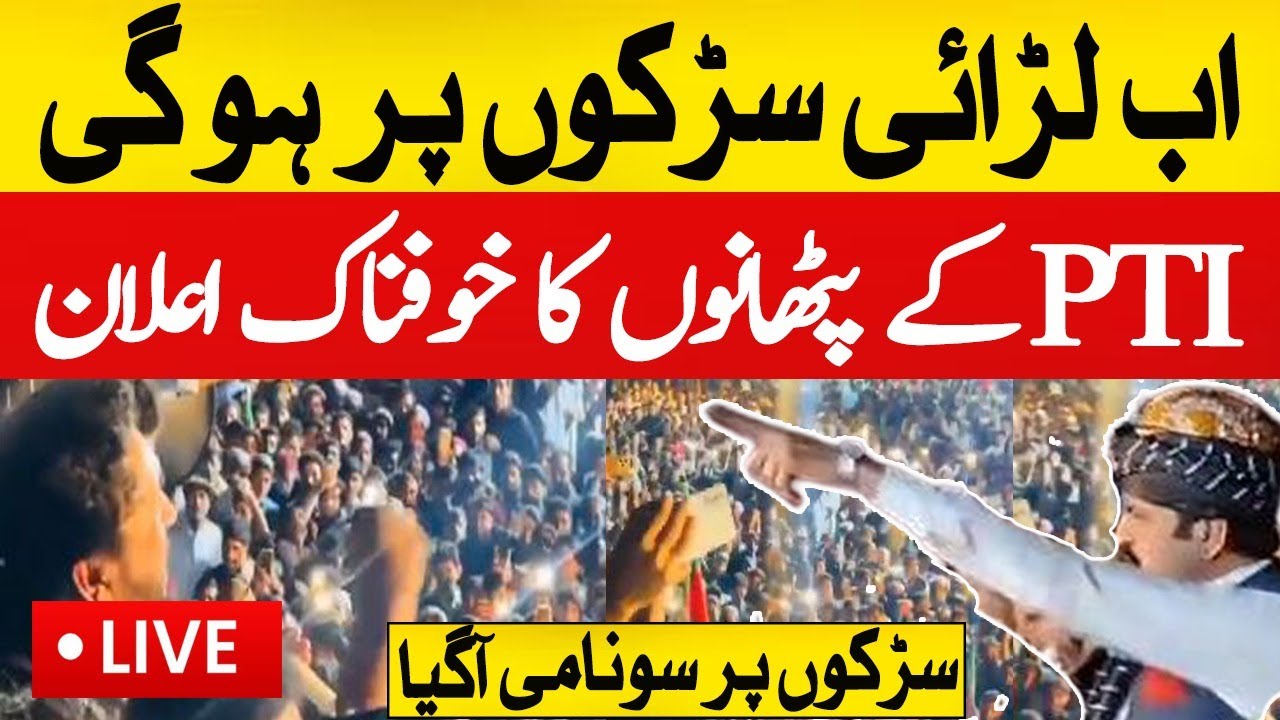 Live : Live : PTI Pathans Unbelievable Protest | Imran Khan Release ...