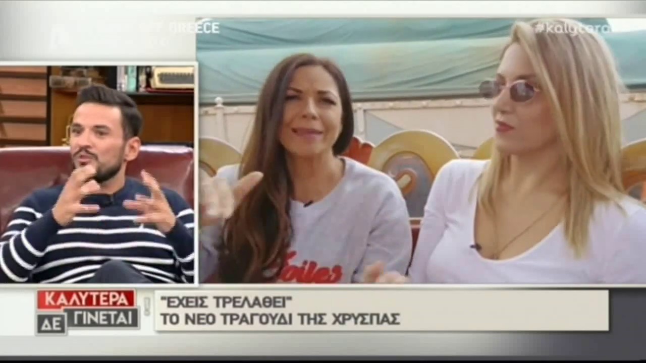 Η Χρύσπα στο ''Καλύτερα δε γίνεται'' - YouTube