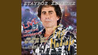 Σταύρος Σερέτης - Αλήτη με είπες μια βραδιά Chords - Chordify
