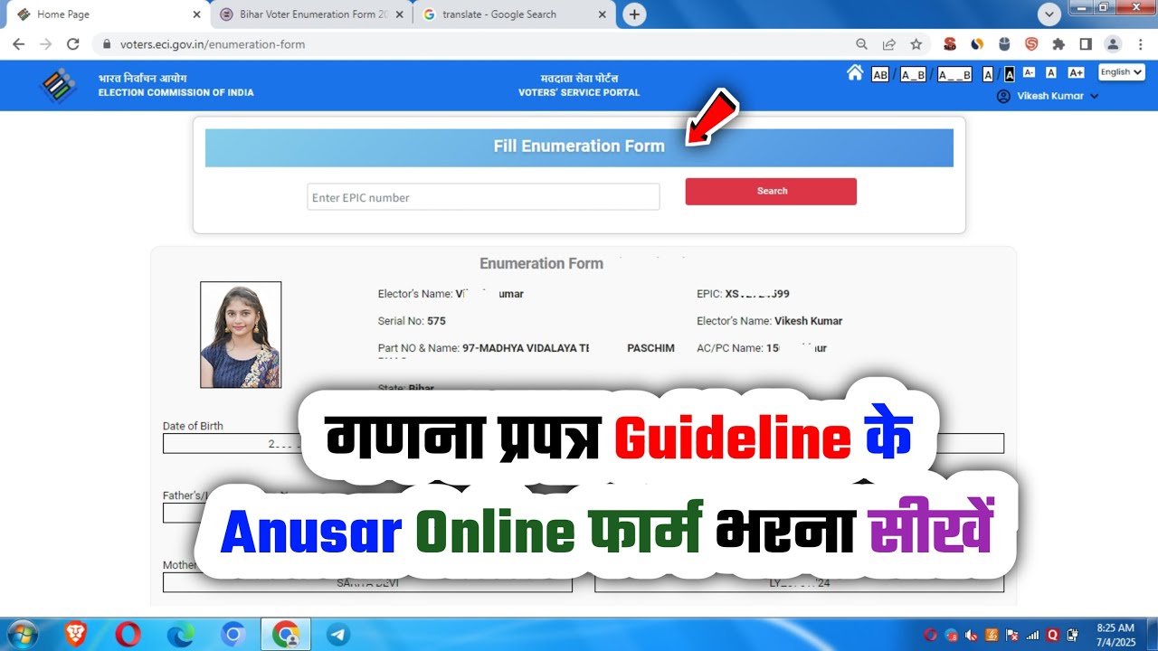 📢 Bihar Voter Enumeration Online Form 2025 Kaise Bhare How to Fill ...
