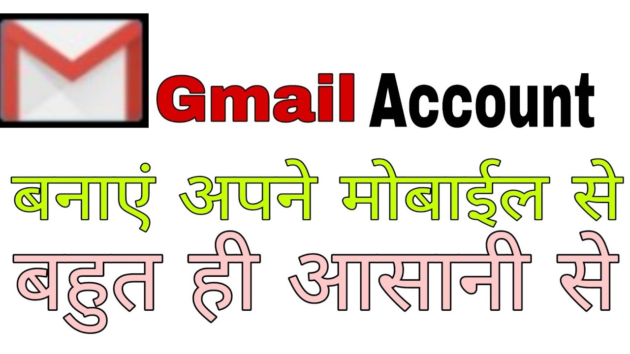 How To Make A Gmail Account How To Make A Email Account In Mobile YouTube how-to-make-a-gmail-account-how-to-make-a-email-account-in-mobile-youtube