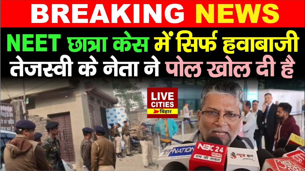 Patna NEET Student Case को लेकर पूर्व मंत्री Alok Kumar Mehta जमकर बरसे ...