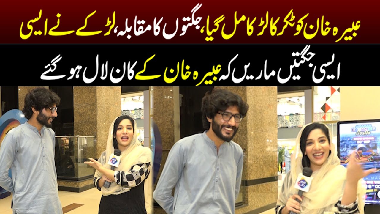 Abeera Khan Ko Takr Ka Larka mil Gya | Sayapa With Abeera Khan - YouTube