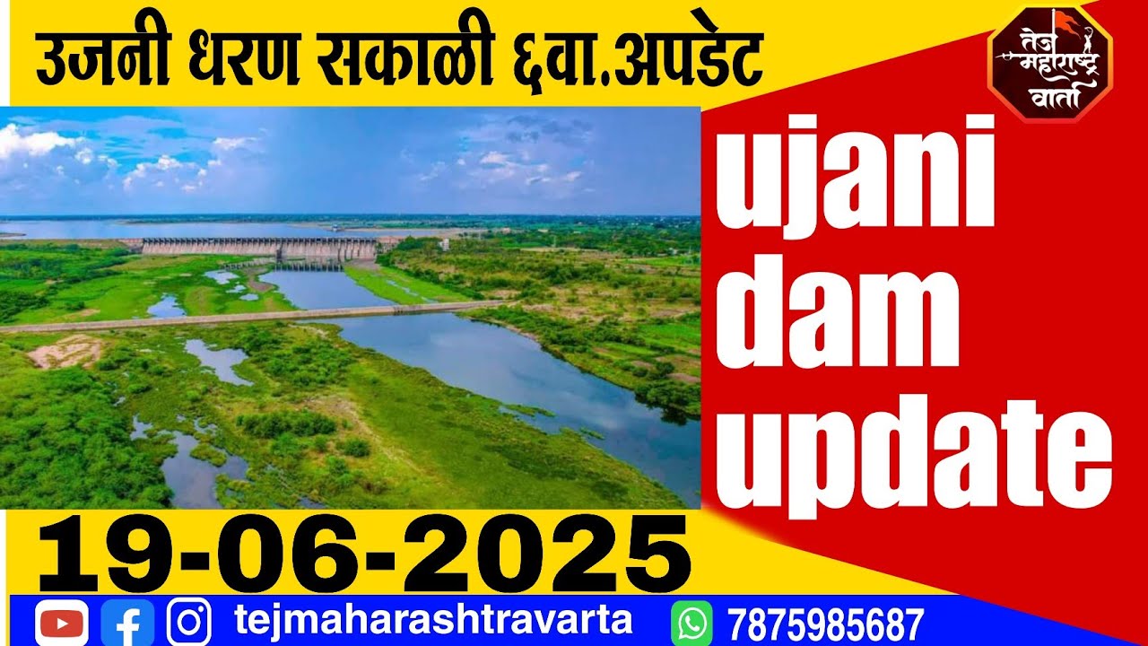 Ujani update | दौंडचा विसर्ग स्थिरावला ,उजनीचा साठ्यात मोठी वाढ #ujani ...
