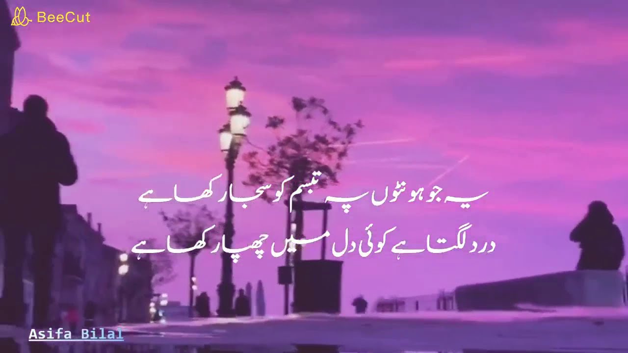 Beautiful Ghazal | Urdu Poetry | Ghazal by Asifa | یہ جو ہونٹوں پہ تبسم ...