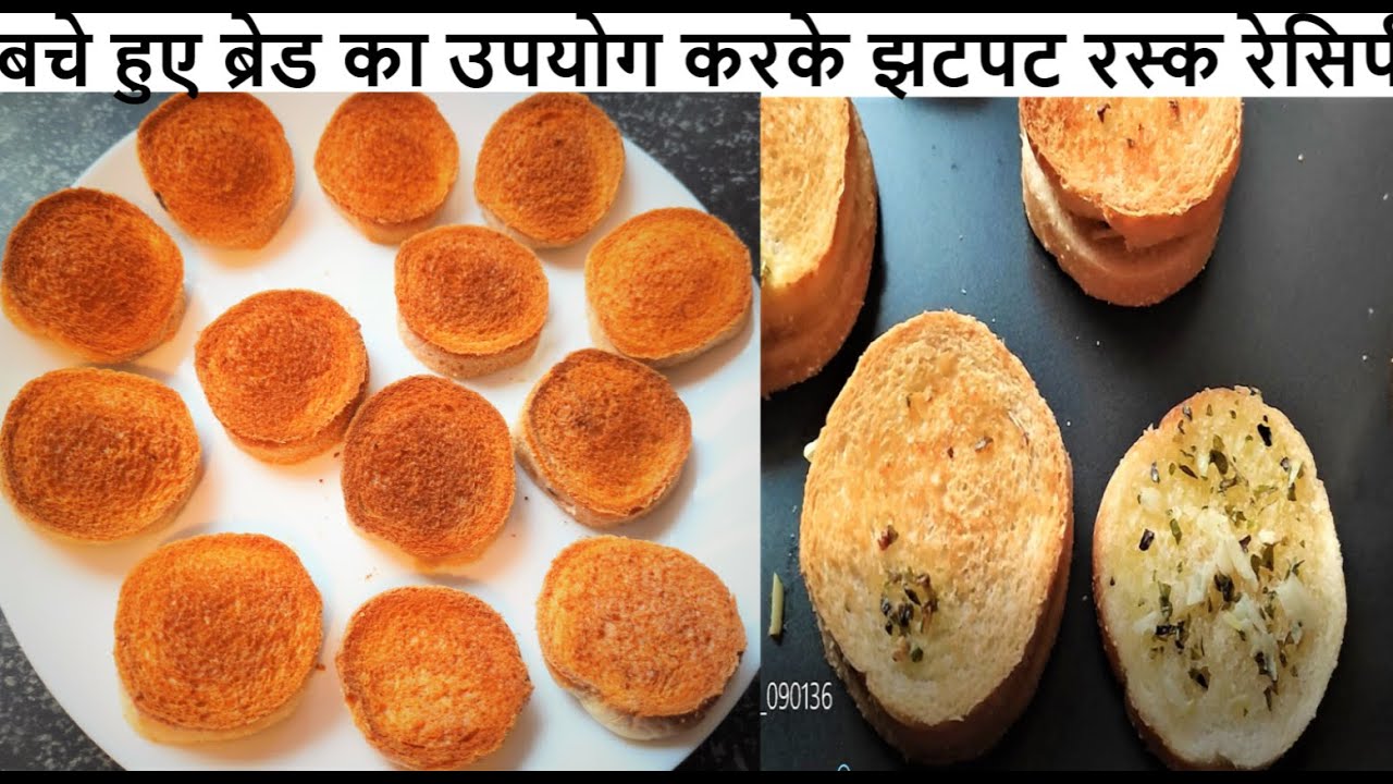 Instant Rusk recipe using leftover bread | Easy Garlic Bread in few ...