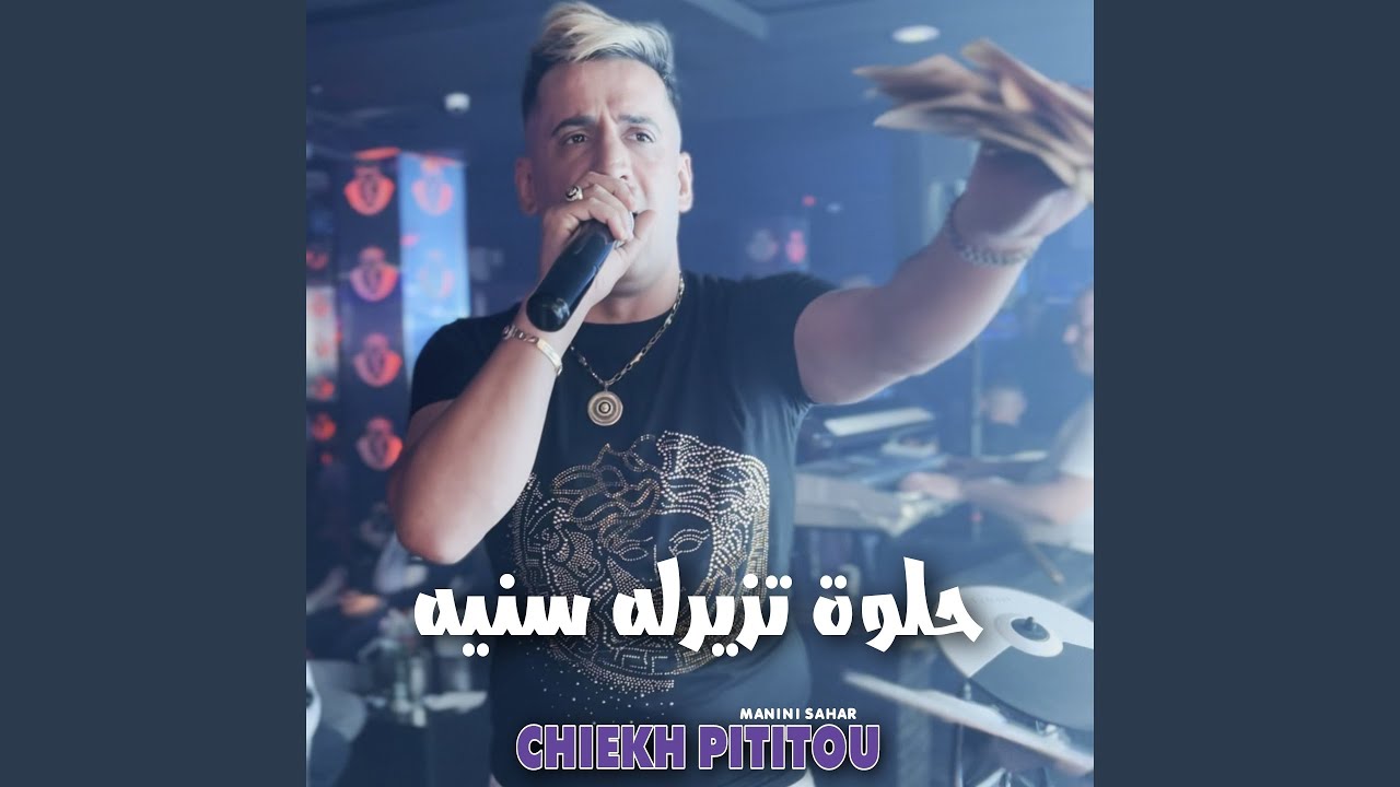 Halwa Tzayrlah Sanih (feat. Manini Sahar) - YouTube