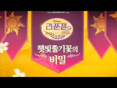 Secret of the Sundrop | Tangled: The Series | Disney Channel Korea ...
