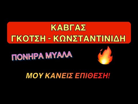 Survivor 7/3/2023 Καβγας Γκοτση με Παναγιώτη Κωνσταντινιδη - YouTube