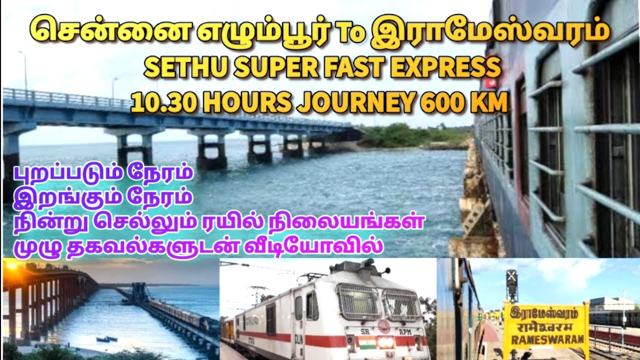Chennai Egmore to Rameswaram Train | Sethu Super Fast Express | 22661 ...
