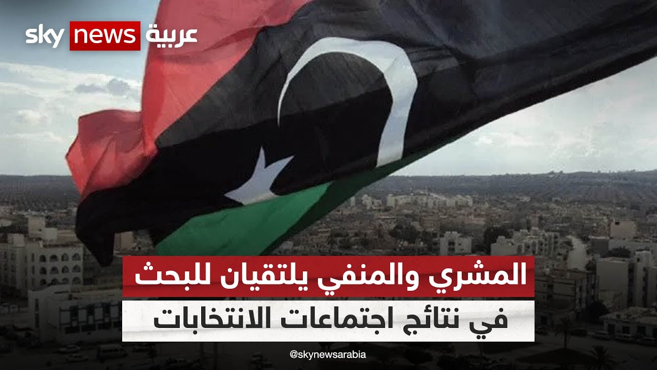 لقاءات داخلية ودولية تطغى على الساحة الليبية لإجراء الانتخابات العامة