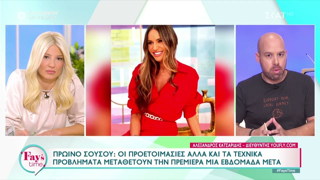 Πρωινό Σουσου: Οι προετοιμασίες και τα προβλήματα που μεταθέτουν την ...