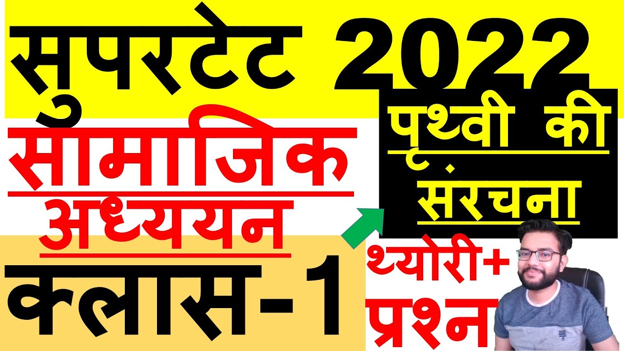 SUPERTET 2022 SOCIAL SCIENCE COMPLETE COURSE supertet-2022-social-science-complete-course
