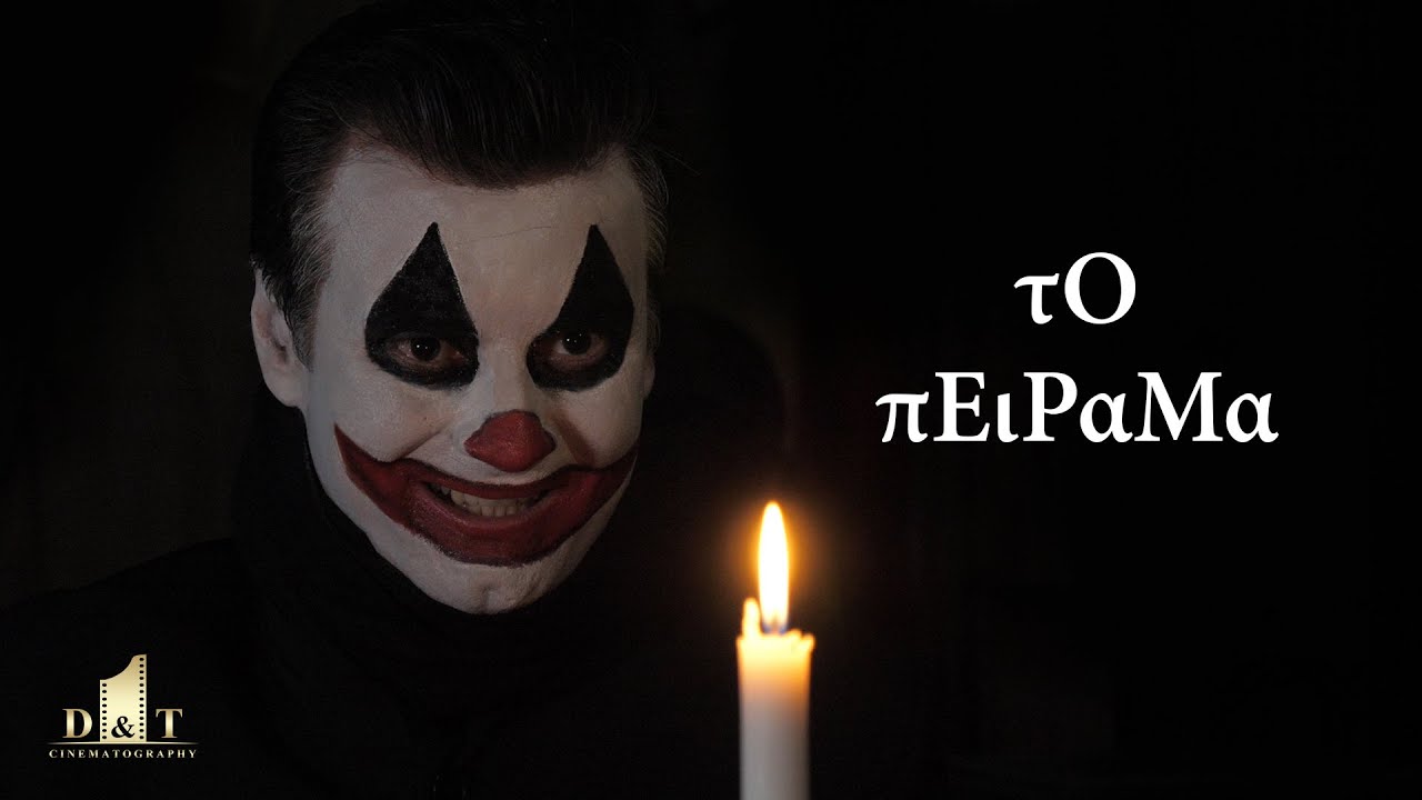 τΟ πΕιΡαΜα - YouTube