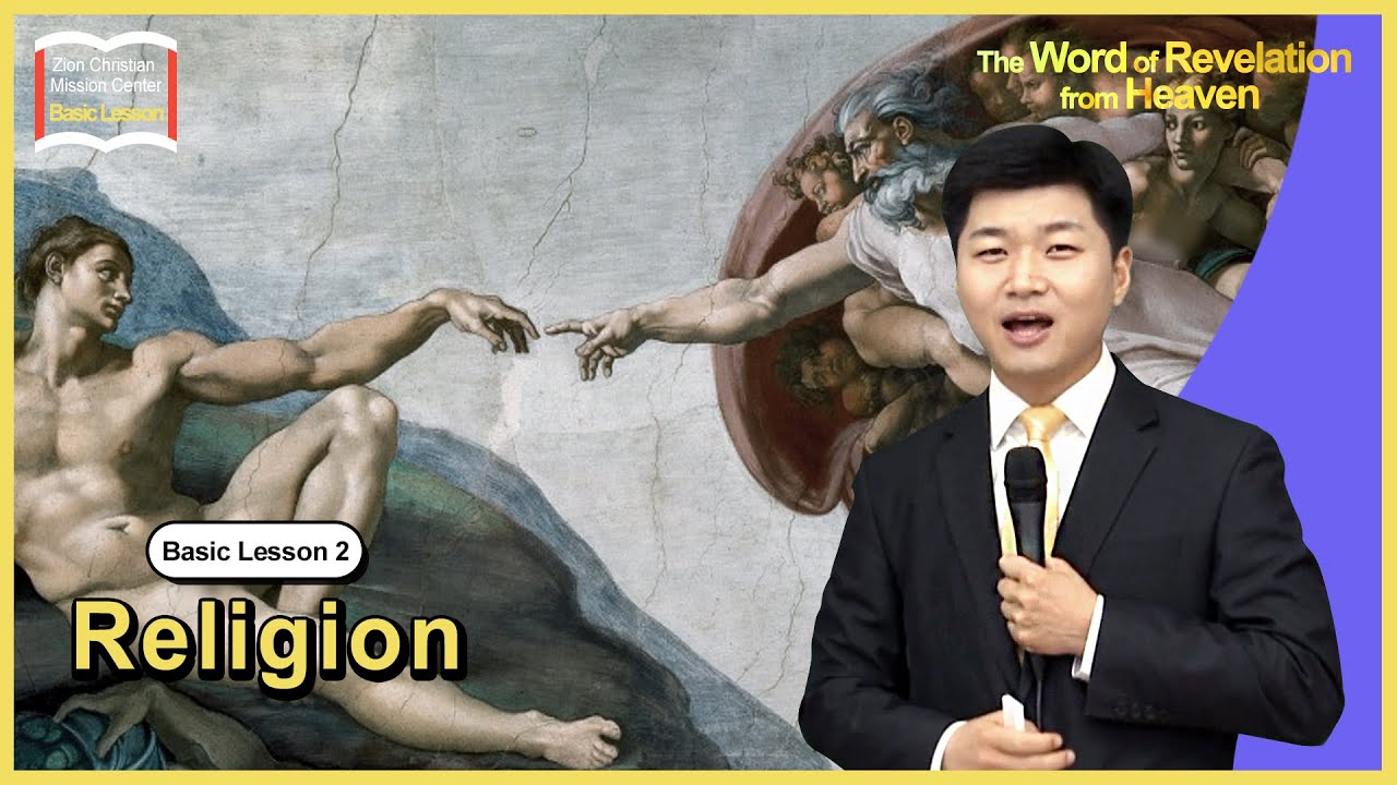 [Basic Lesson 2] Religion ㅣ Shincheonji Church of Jesus - YouTube