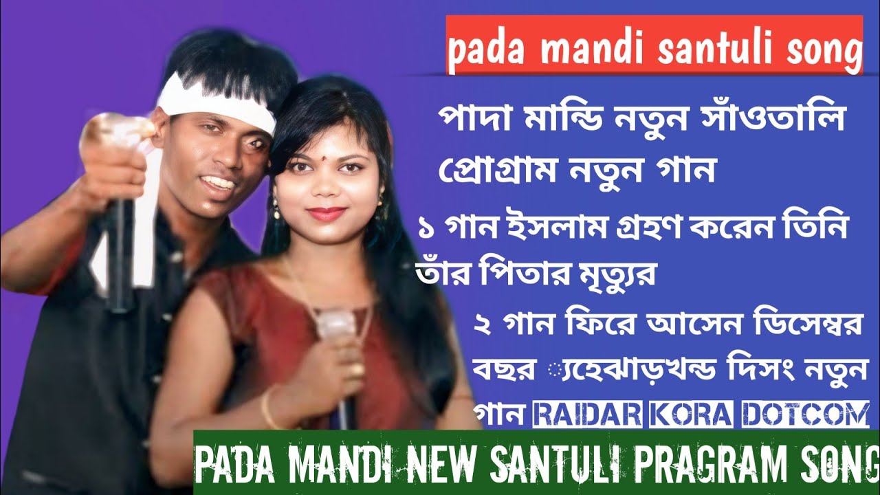 Pada mandi new mp3 song new santuli song pada mandi | 2025 new song ...