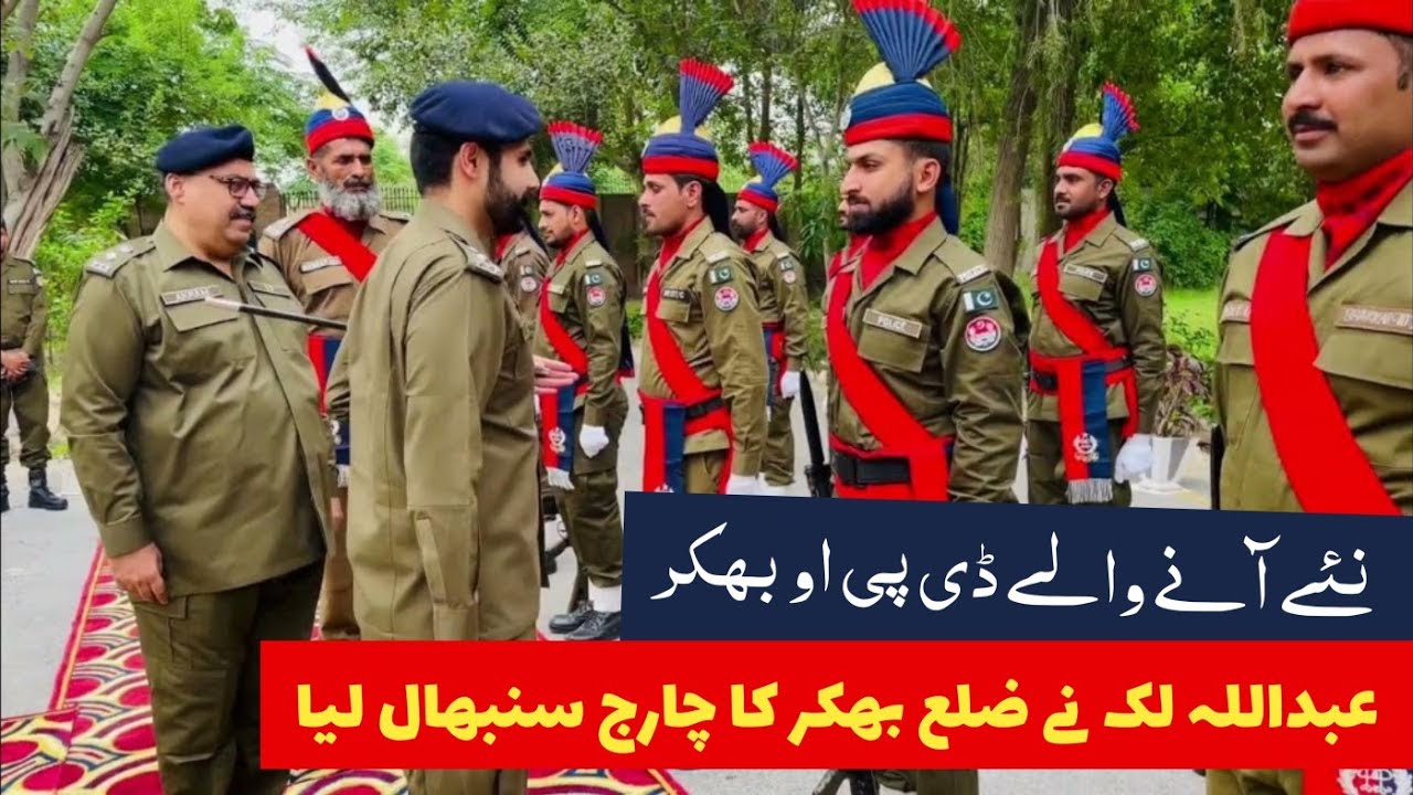 DPO Bhakkar Abdullah Lak Ne Bhakkar Police Ka Charge Sambhal Lya - YouTube