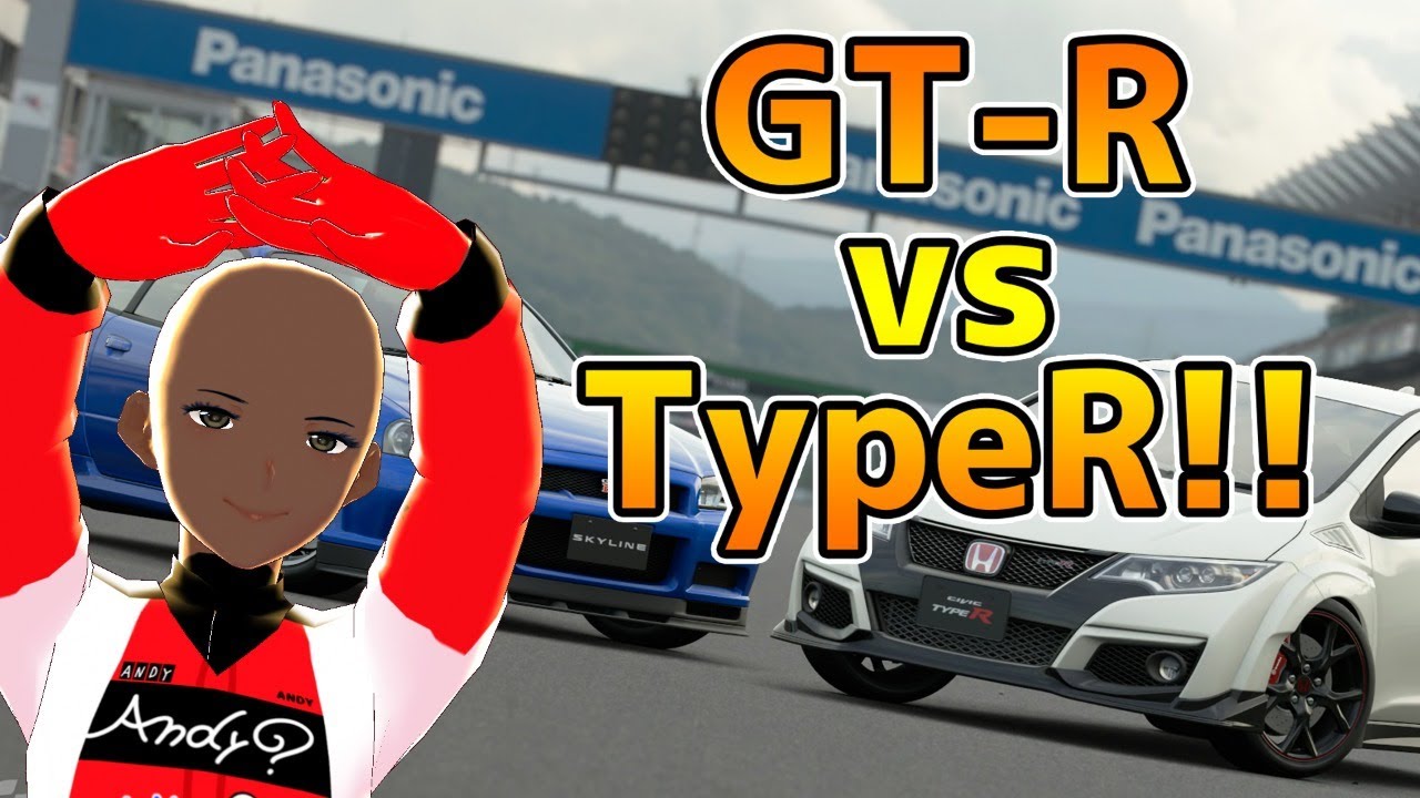 【Vtuber】R対決！真のRはどっちだ！？GT-R vs Type R【グランツーリスモSPORT】 - YouTube